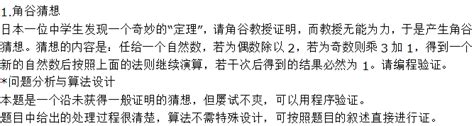 c 试玩c语言程序设计大赛题目——角谷猜想（冰雹猜想） c语言角谷猜想 csdn博客