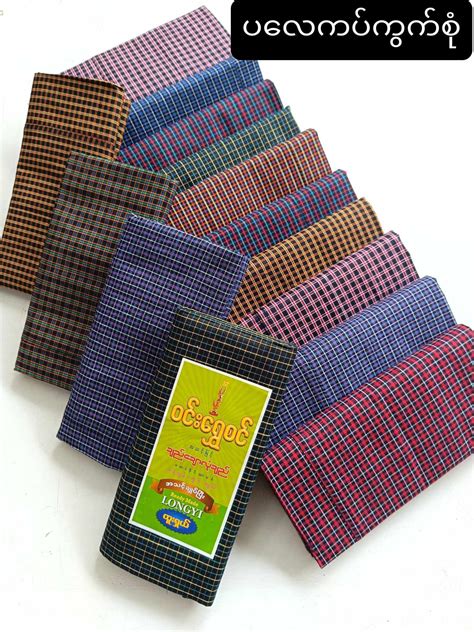 ပုဆိုးမျိုးစုံ Update မန္တလေး အထည်လက်ကားဒိုင် Facebook