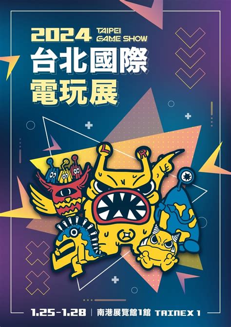 【tpgs 24】台北國際電玩展明年 1 月下旬登場 今日曝光主視覺圖 巴哈姆特