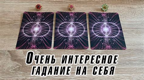 Очень интересное гадание на себя Гадание на Ленорман Карина Захарова Youtube