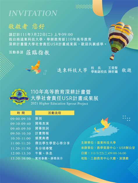 【校外訊息】於111年3月22日星期二辦理「110年高等教育 深耕計畫暨大學社會責任usr計畫成果展」 國立臺北科技大學