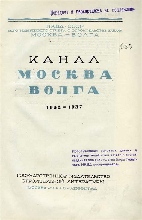 Канал Москва—Волга. Технический отчет. 1932—1937. — Москва ; Ленинград ...