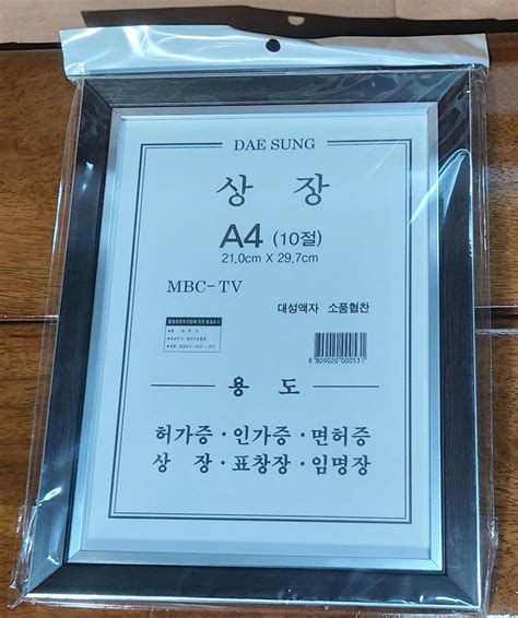 액자상장사업자등록증 헬로마켓