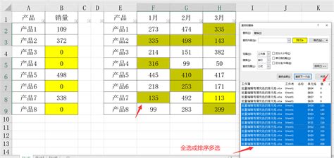 Excel批量编辑填色单元格，单列多列快速选择，复杂工作轻松做 正数办公
