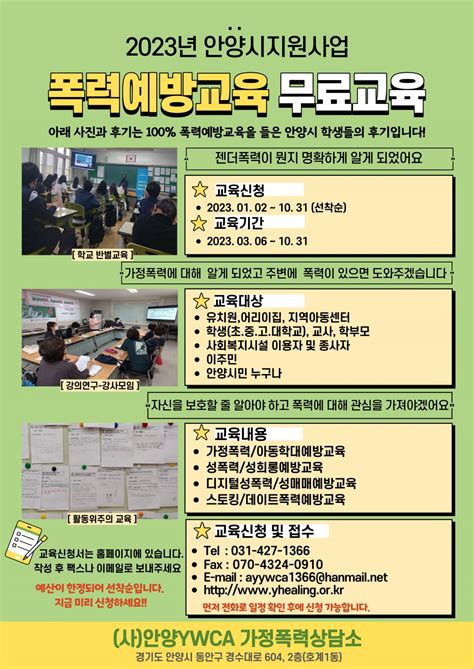 안양ywca가정폭력상담소 공지사항