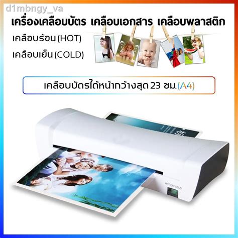 2021 ทันสมัยที่สุดราคาต่ำสุด☃เครื่องลามิเนต ขนาด A4 เครื่องเคลือบเอกสาร Laminator Shopee Thailand