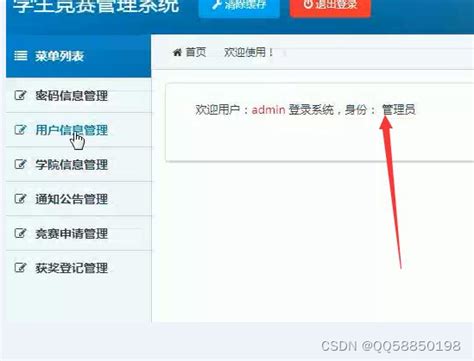 Javaweb学生竞赛管理系统用数据库与java Web创建学生比赛信息管理系统 Csdn博客