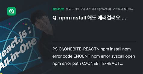 Npm Install 해도 에러걸려요 인프런 커뮤니티 질문and답변
