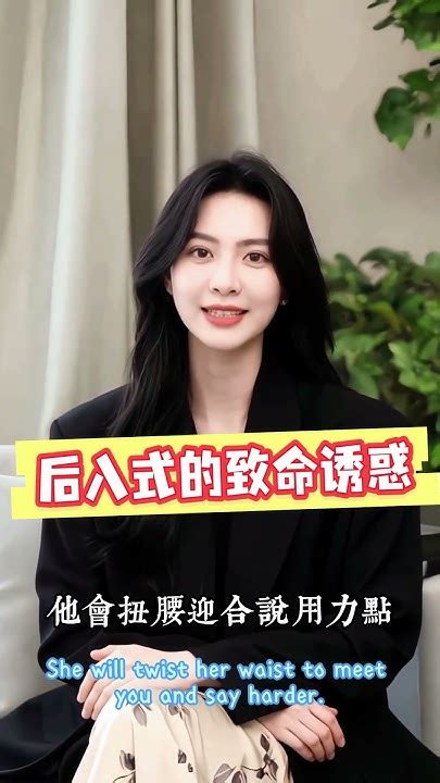 后入式的致命诱惑 分享 两性 夫妻 情感 Youtube