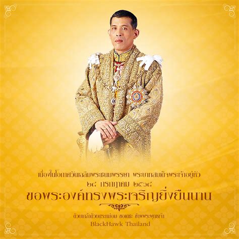 Blackhawk เนื่องในโอกาสวันเฉลิมพระชนมพรรษา พระบาทสมเด็จพระเจ้าอยู่หัว 👑 🌟 ๒๘ กรกฎาคม ๒๕๖๘ 🌟
