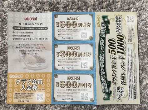 Round1株主優待 メルカリ