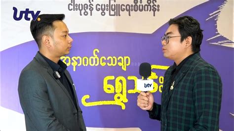 ရွှေသန်းကမ္ဘာ ငါးပုစွန် မွေးမြူရေးစီမံကိန်း အရောင်းမိတ်ဆက်ပွဲအခမ်းအနား