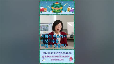 Day 2 지구를 구하는 히어로즈 하경자 부산대 대기환경과학과 교수 Youtube