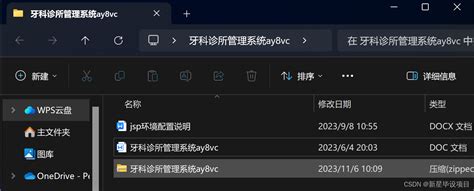 牙科诊所管理系统jspjavaspringmvcmysqlmybatis基于springmvc的牙科管理系统 Csdn博客