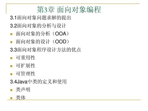 Java面向对象编程31word文档在线阅读与下载无忧文档