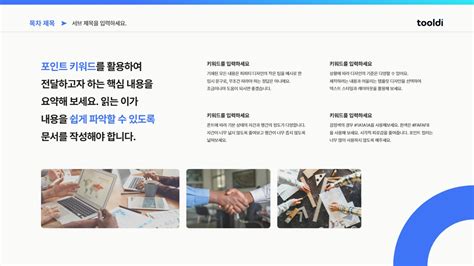 활용도가 높은 파란색 Ppt 템플릿 툴디 Tooldi