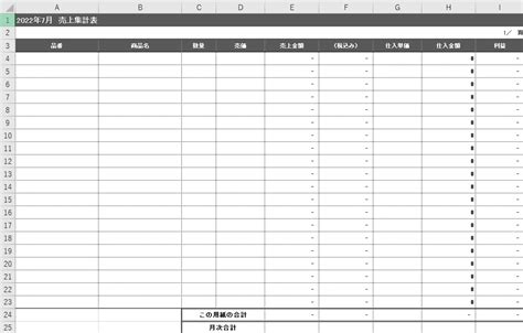 売上集計表Excel無料テンプレート01225で月別に仕訳を管理