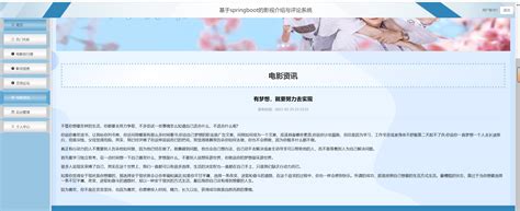 基于springboot的影视介绍与评论系统影院系统 Csdn博客