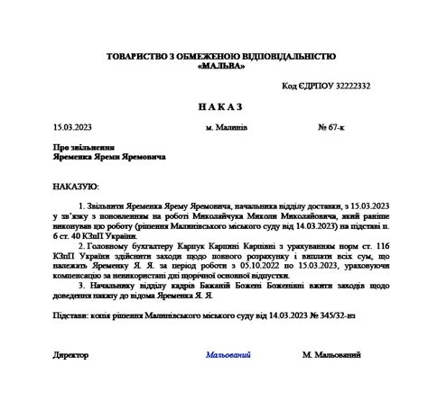 Наказ про звільнення через поновлення працівника на роботі Кадровику