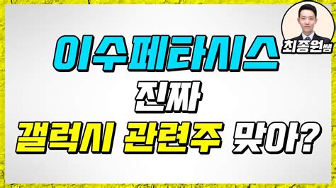 최종원 이수페타시스 갤럭시s 시리즈 갤럭시노트 관련주가 맞을까대덕전자 인터플렉스 코리아써키트 등 Youtube