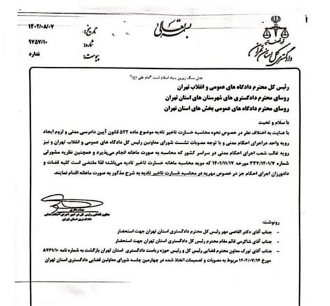 بخشنامه معاون قضایی دادگستری تهران در خصوص نحوه محاسبه خسارت تاخیر تادیه