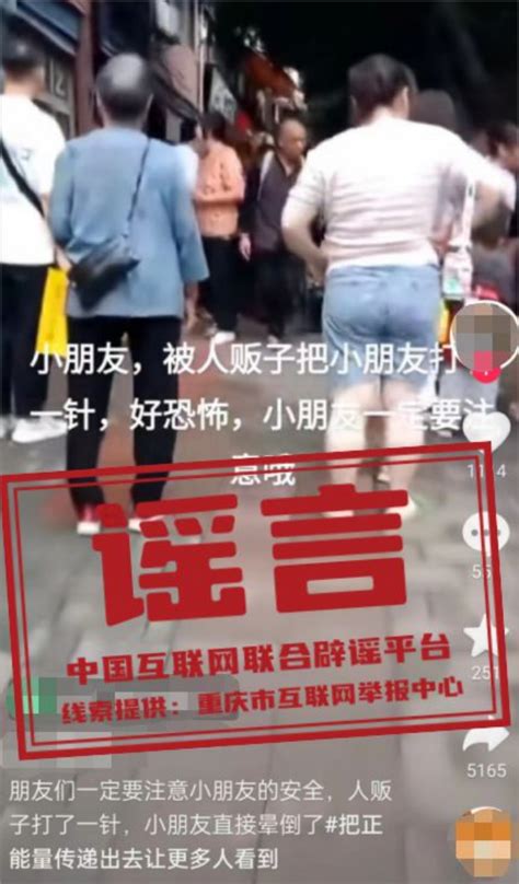 重庆渝北一小学生被人贩子扎针后昏迷？假的！官方辟谣来了！ 第一产业网