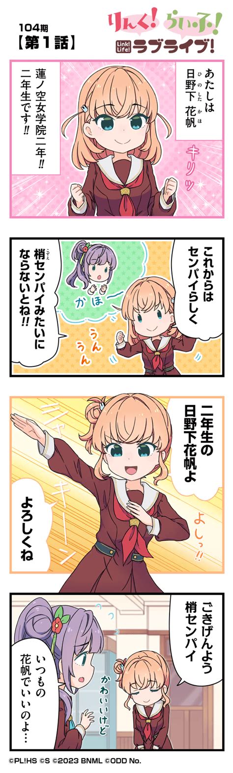 Link Life Love Live「104 Ver Chapter 1」 Comics List Love Live Idol Story Love Live