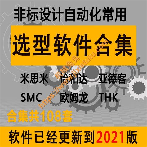 非标自动化3d选型软件三维合集sw标准件机械设计电机库 机械兔兔
