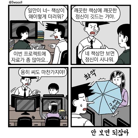 직장만화 삼우실 한컷 책상정리 노컷뉴스