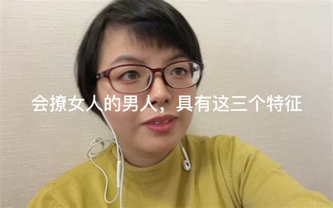 会撩女人的男人，有以下几个特征 哔哩哔哩