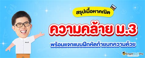 ระบบสมการเชิงเส้นสองตัวแปร ม 3 สรุปเนื้อหาพร้อมโจทย์และคลิปติวฟรี