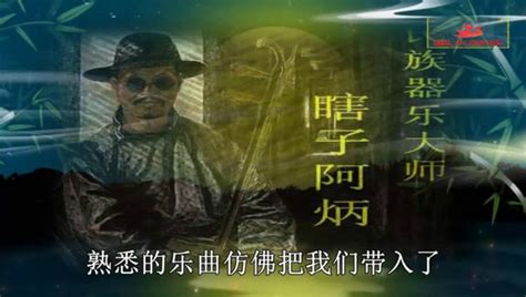 只能跪着听的音乐：瞎子阿炳珍贵原声《二泉映月》欣赏文字解说版腾讯视频