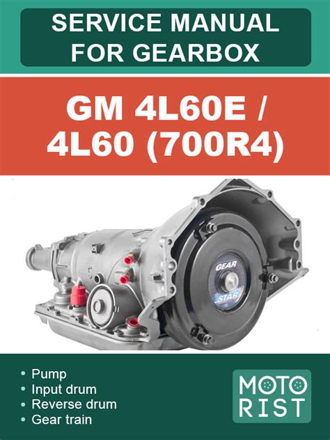 Руководство по ремонту коробки передач Gm 4l60e 4l60 700r4