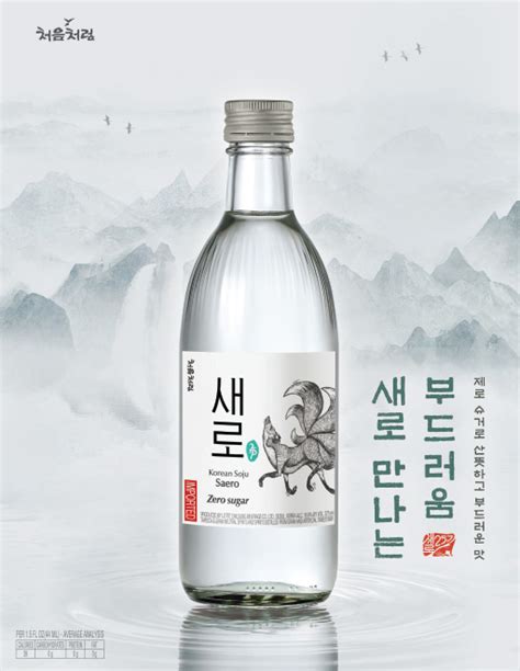 매거진 제로 슈거 소주‘새로미국 상륙