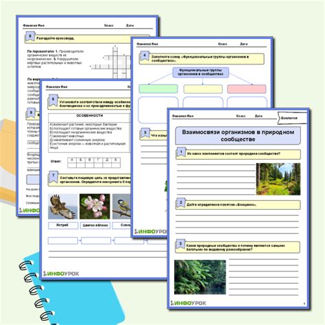 Рабочий лист по биологии Взаимосвязи организмов в природном сообществе