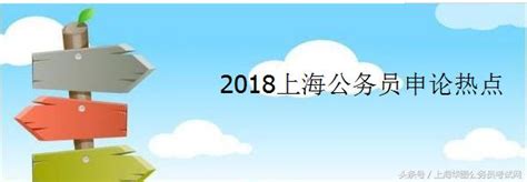 2018年上海公務員備考申論考試熱點 地鐵公共安全 每日頭條