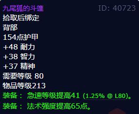 魔兽世界九尾狐的斗篷怎么获得 wow怀旧服九尾狐的斗篷属性及获得方法 3DM网游