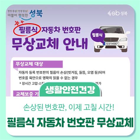 🚗손상된 필름식 자동차 번호판 무상교체 안내 네이버 블로그