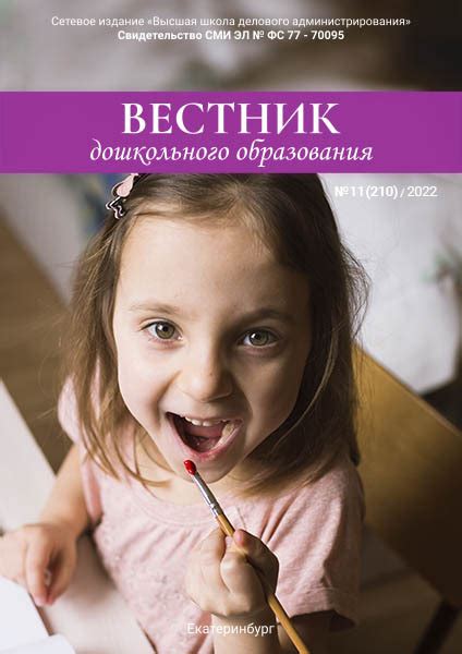 Архив выпусков - Журнал «Вестник дошкольного образования»