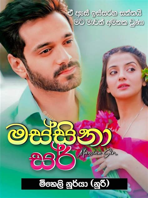 නූ මස්සිනා සර් 💘 කතෲගෙ අවසරයකින් තොරව උපුටා ගැනීම හෝ වට්සැප් ටෙලිග්‍රෑම් ආදී කිසිදු මාධ්‍ය