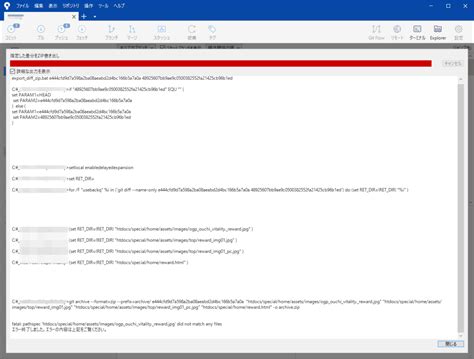 【git】sourcetreeで差分ファイルのみzip圧縮（改修版） ナオユネット