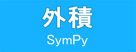 Sympy