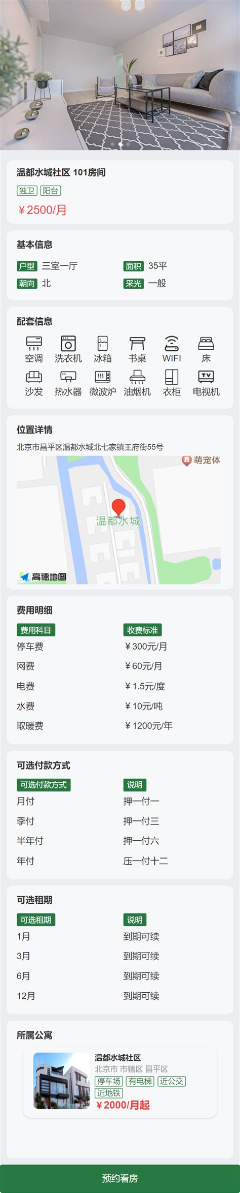 尚硅谷尚庭公寓