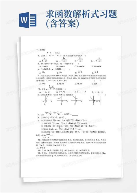 求函数解析式习题含答案word模板下载编号qrmwmjdw熊猫办公