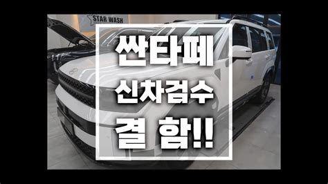 군산썬팅ppf신차검수신차패키지광택유리막코팅 ️ 신차상담 · 용품 ️ 신차검수 · 신차패키지 ️ 프리미엄 카케어 중고차 구매후 완벽한 내차로 만들기위한 중고차
