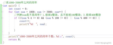C语言 求1000 2000年之间的闰年c语言求1000到2000里闰年 Csdn博客