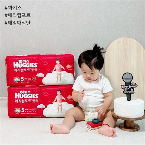 돌아기 기저귀추천 하기스 매직컴포트 팬티기저귀 추천하는 그 이유는 네이버 블로그