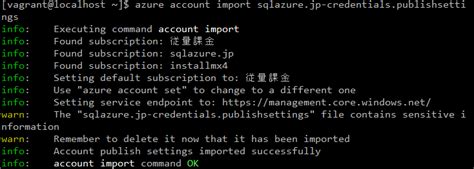 Windows Azure Cliでwindows Azure Sql Databaseサーバーを作成 蒼の王座