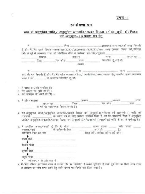 Declaration Jharkhand Pdf