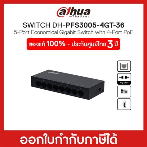 Gigabit Poe Switching Hub อุปกรณ์เชื่อมต่อเครือข่าย 5 Ports Dahua Pfs3005 4gt 36 Shopee